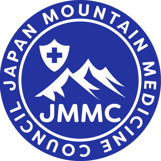 JMMC会員専用サイト | JMMC|日本山岳医療協議会